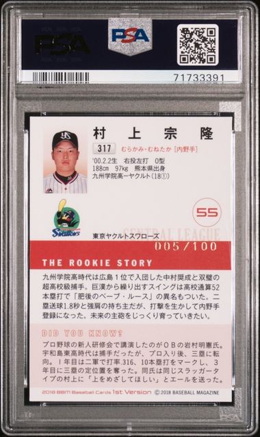 Munetaka Murakami 2020 BBM 1st Version Gold Foil Auto #317 Rookie PSA ...
