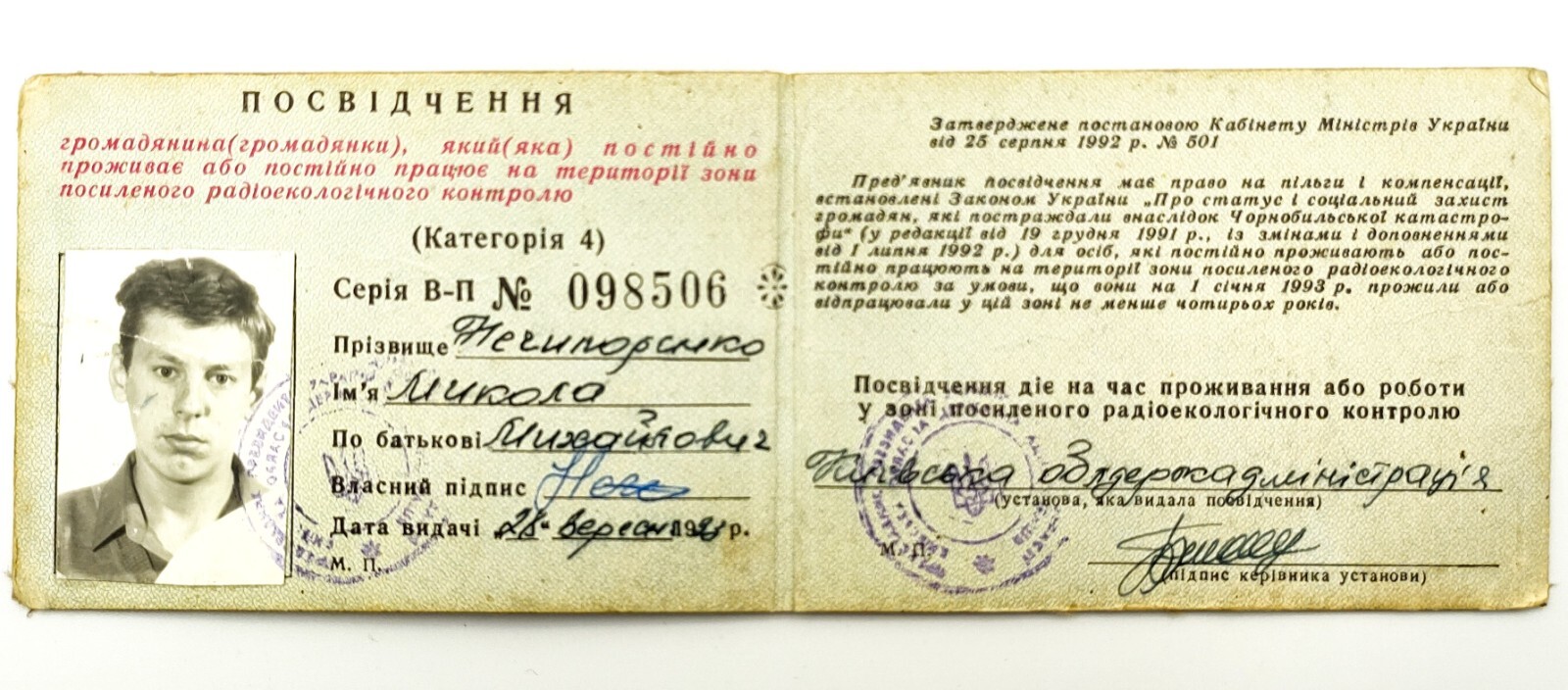 ID card of a citizen who permanently resides or works in Chernobyl | eBay