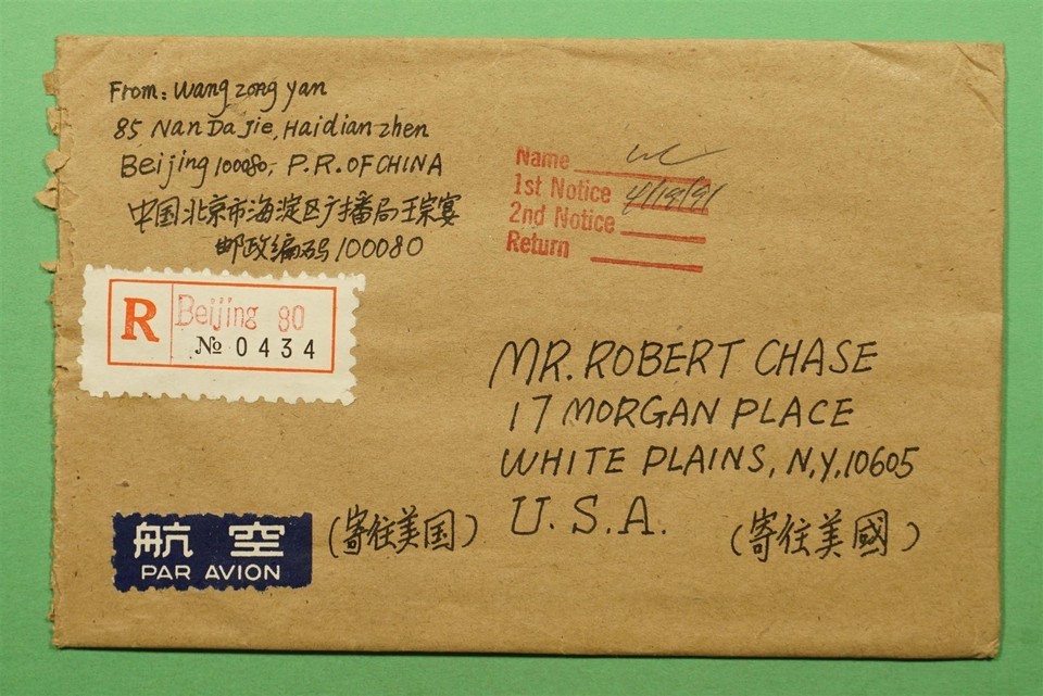 DR WHO 1991 CHINA PRC PAIR REGISTERED BEIJING AIRMAIL TO USA w8556 | eBay