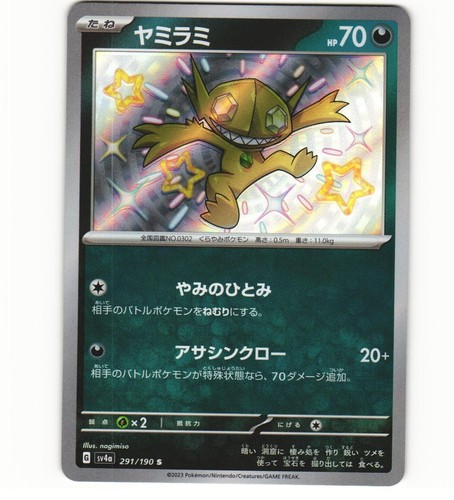 2023 Near Mint Pokemon 291/190 G Sableye SV4a Shiny Treasure ex Holo ...