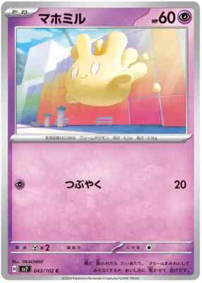 Milcery Pokemon Stella Miracle Card Japanese TCG 043/102 | eBay
