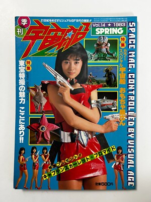 SPACE MAGAZINE UCHUSEN QUARTERLY vol 14 Spring 1983 Japan Japanese ...