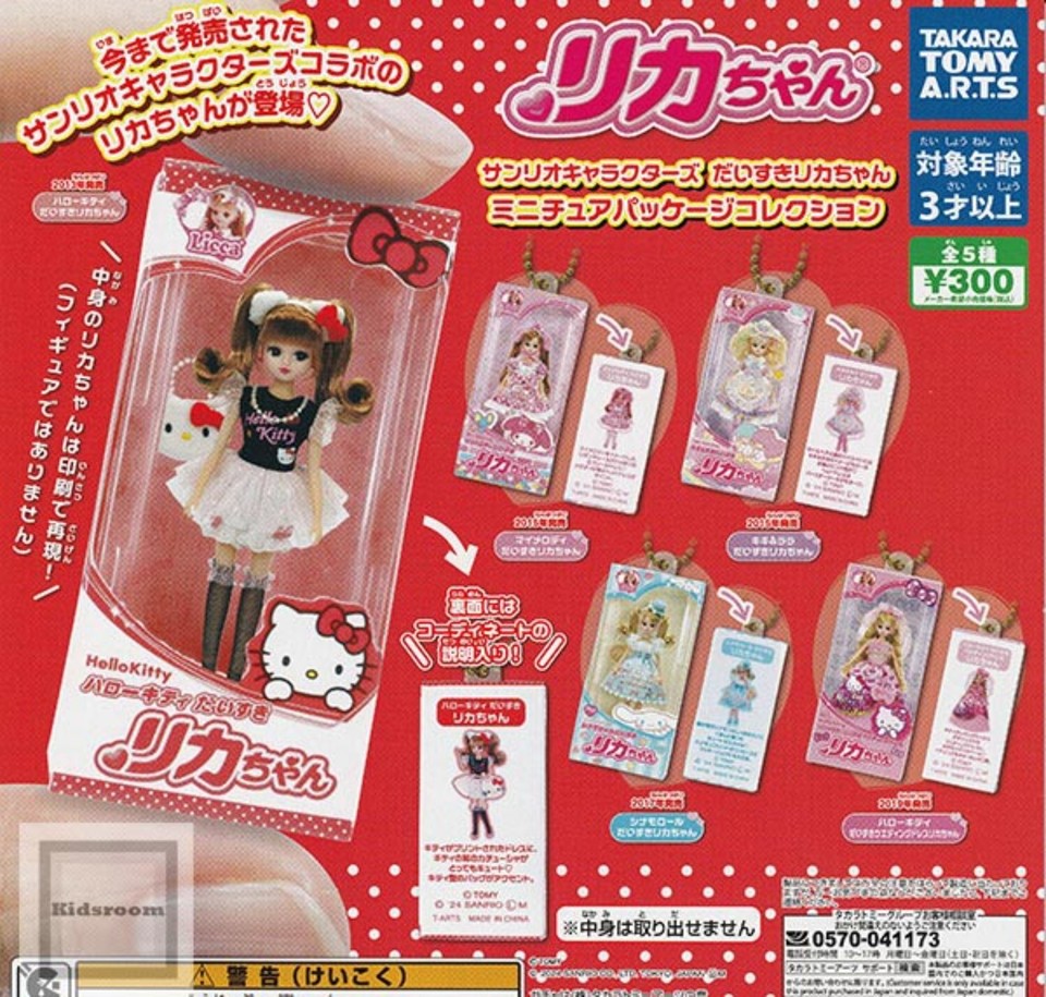 Sanrio Characters Licca-chan Miniature Package Capsule Toy 5 Type Comp ...