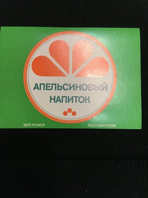 Soviet Union Stickers "Orange Drink" Original Labels Made in Russia ...
