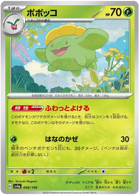 Skiploom Pokemon Shiny Treasure ex Japanese TCG Card 006/190 | eBay