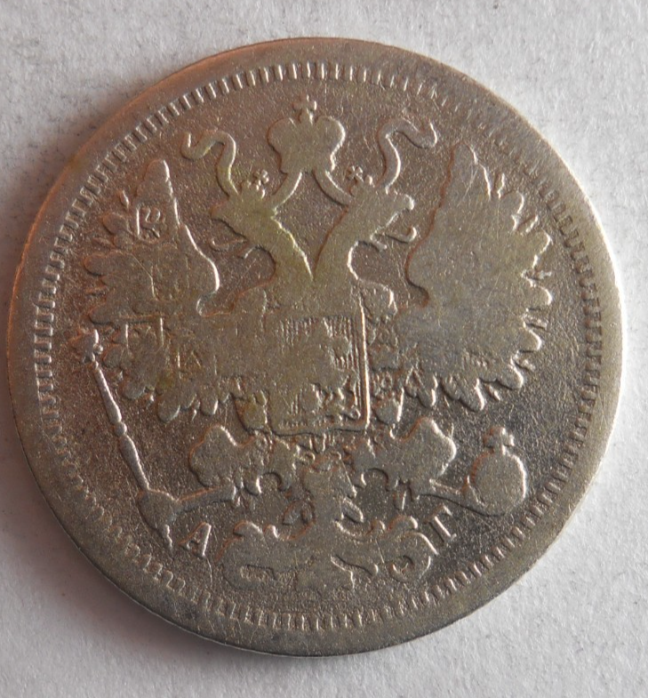 1897 RUSSIAN EMPIRE 15 KOPEKS - Scarce Silver Coin - Lot #N28 | eBay
