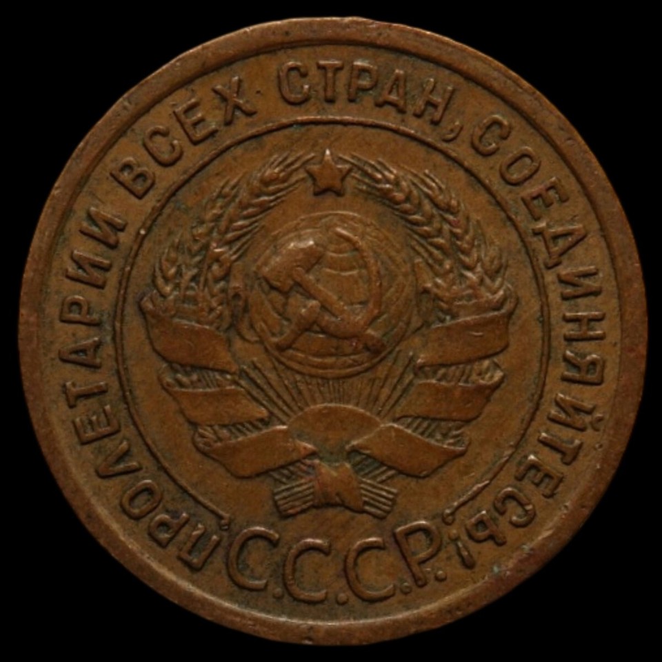 Russian CCCP RSFSR small copper coin One kopeck 1924 first issue of ...
