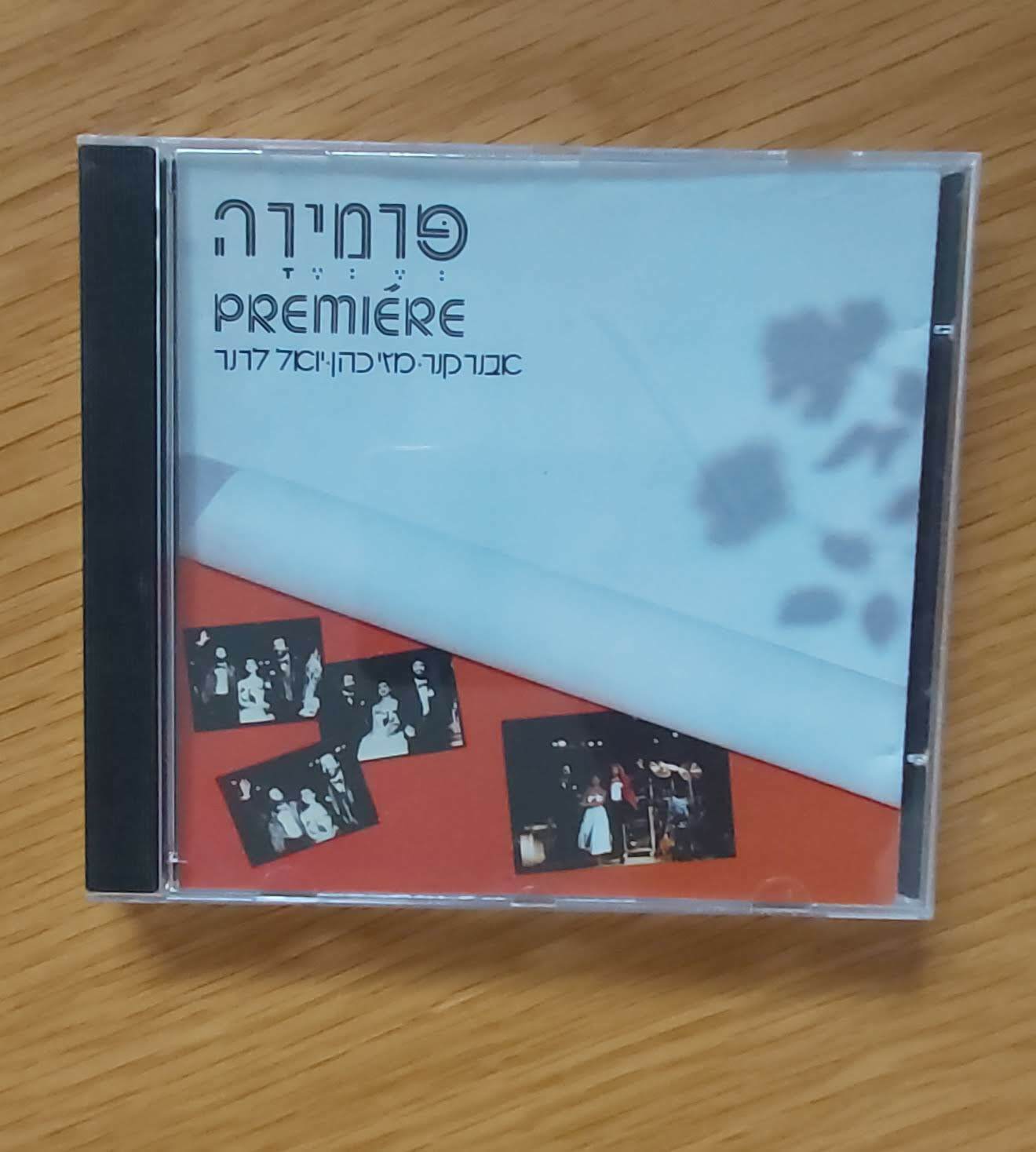 PREMIERE Avner Kenner, MAZI COHEN, Yoel Lerner HEBREW ISRAELI CD | eBay