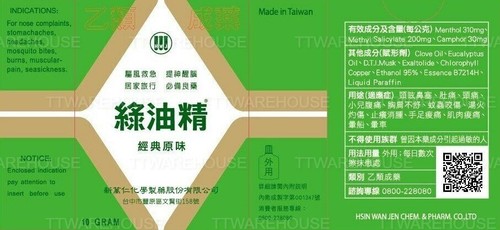 [US] HSIN WAN JEN Green Oil Topical Analgesic External Relieving Lotion ...