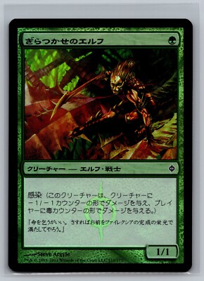 Glistener Elf JAPANESE FOIL 111/175 Magic the Gathering MTG New ...