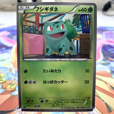 Bulbasaur 001/069 1st Edition BW4 Japanese Pokemon Card ~ MP | eBay