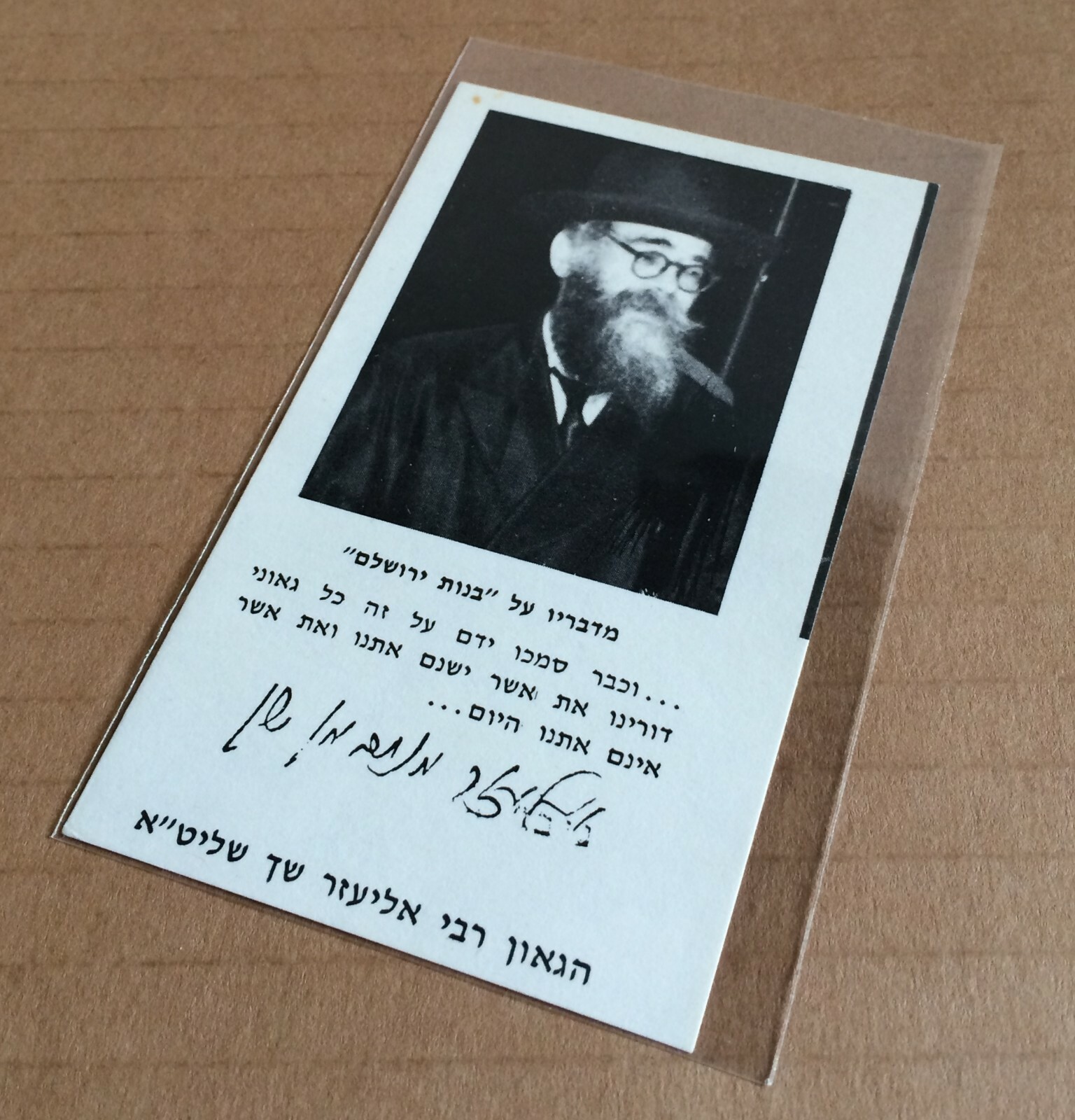 Rabbi Elazar Shach Old black and white print הגאון רבי אלעזר מנחם מן שך ...
