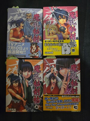 Manyuu Hikenchou Magic Breast Secret Sword Scroll 4 Bände Japanisch | eBay