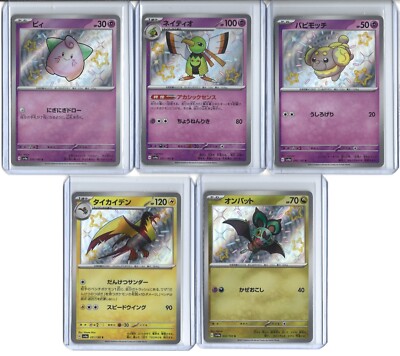 Pokemon Japanese Shiny Treasures ex Baby Shiny S Lot (251, 255, 257 ...