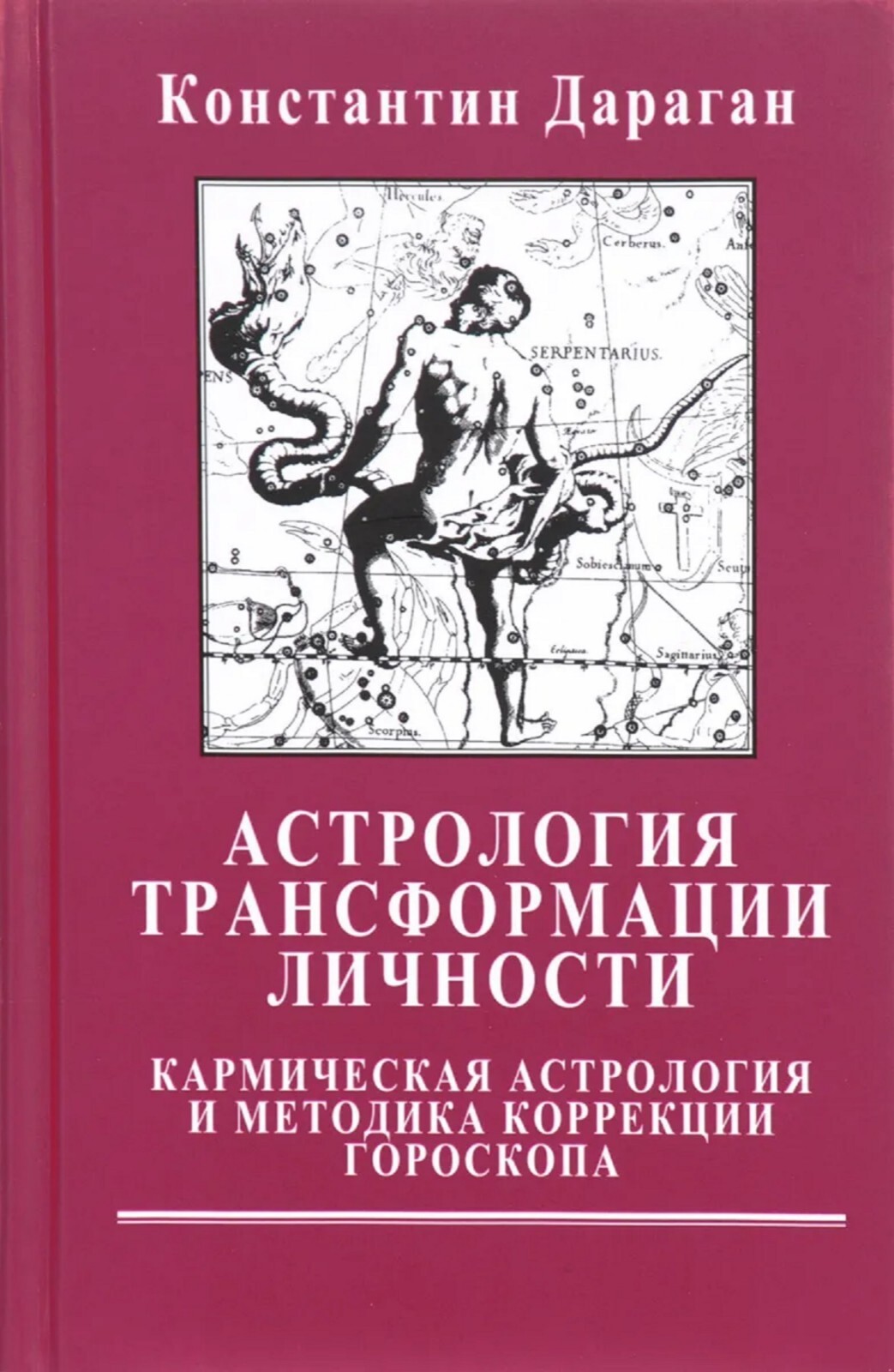 Константин Дараган. Астрология трансформации личности | eBay