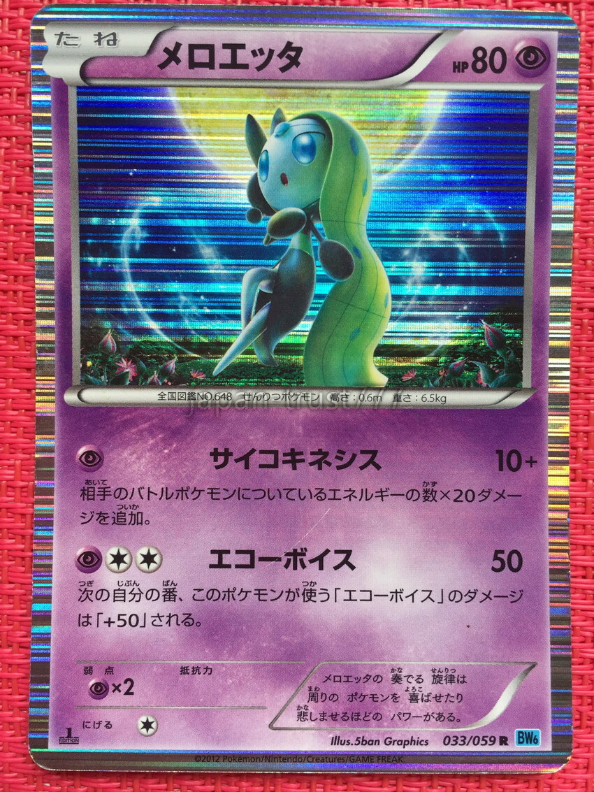 Pokemon Card - Meloetta - BW6-Bf 033/059 R HOLO Japanese Japan Used | eBay