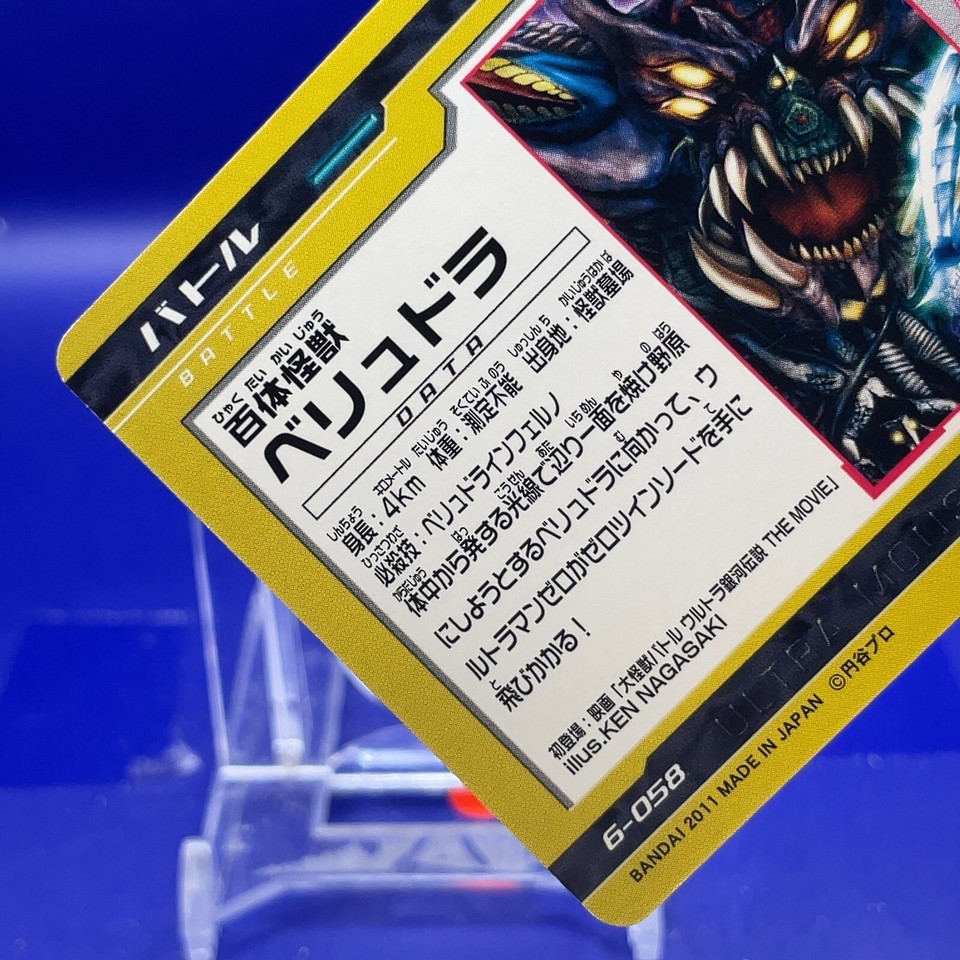 Belyudra : Large Monster Battle RR ULTRAMAN 6-058 BANDAI Japanese #1 | eBay