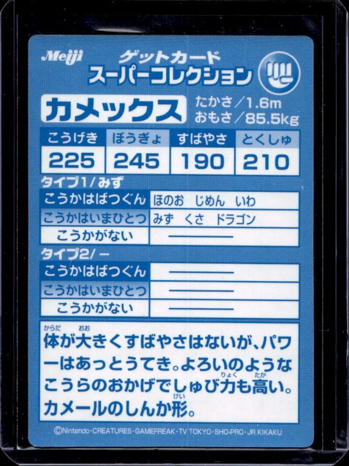 1999 Pokemon Meiji Get Card Super Collection Blastoise | eBay