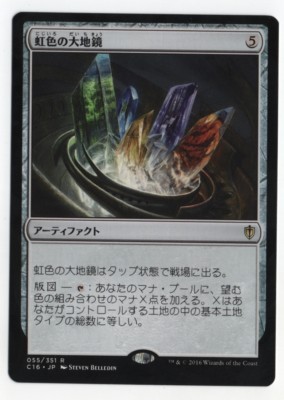 Prismatic Geoscope MTG Commander Japanese NM Flat Shipping | eBay