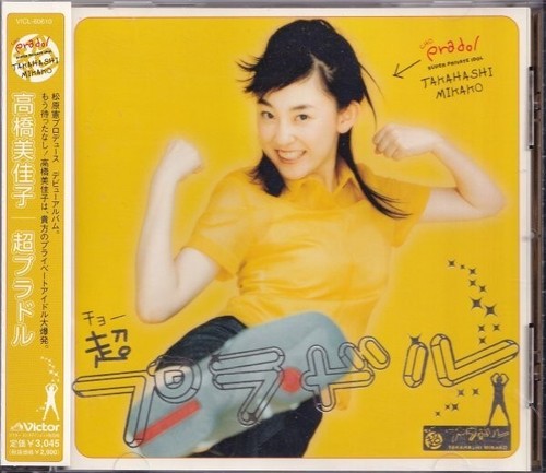 Prompt Decision (F2411) [Takahashi Mikako Super Praddle First Album ...
