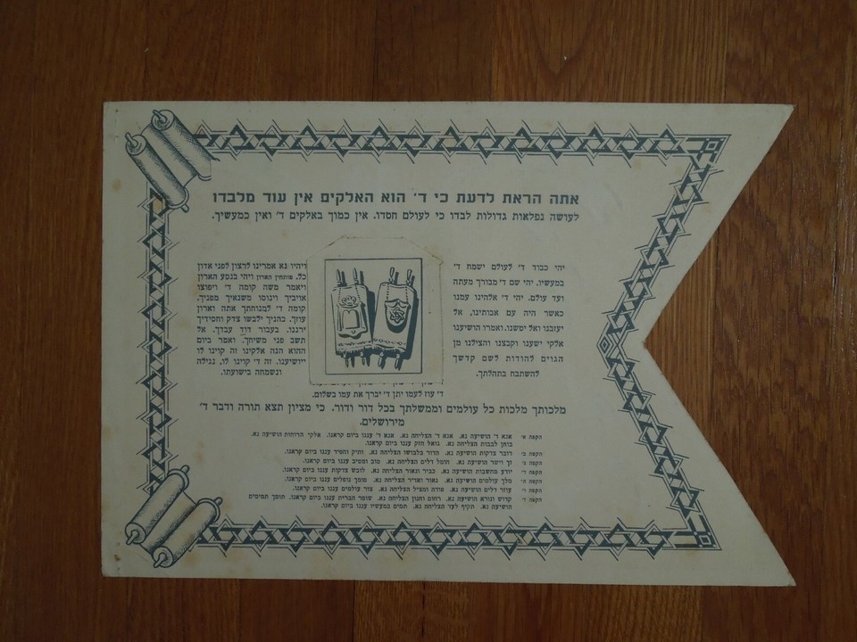 1960 Vintage Simchat Torah FLAG Jewish EMBLEM ISRAEL Judaica 9958 | eBay