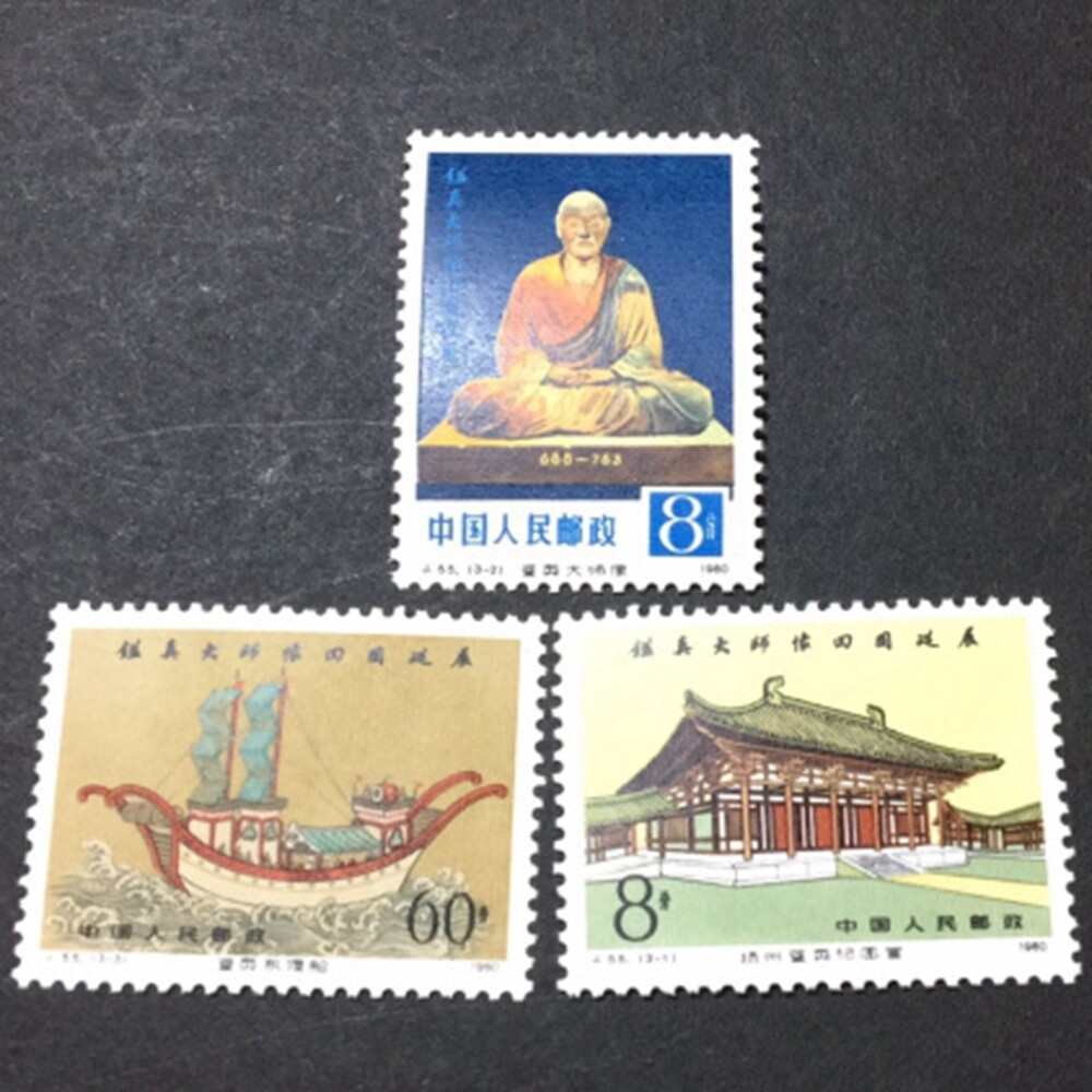China 1980 J55 Stamp Buddhist monk Jianzhen returns home for exhibition ...