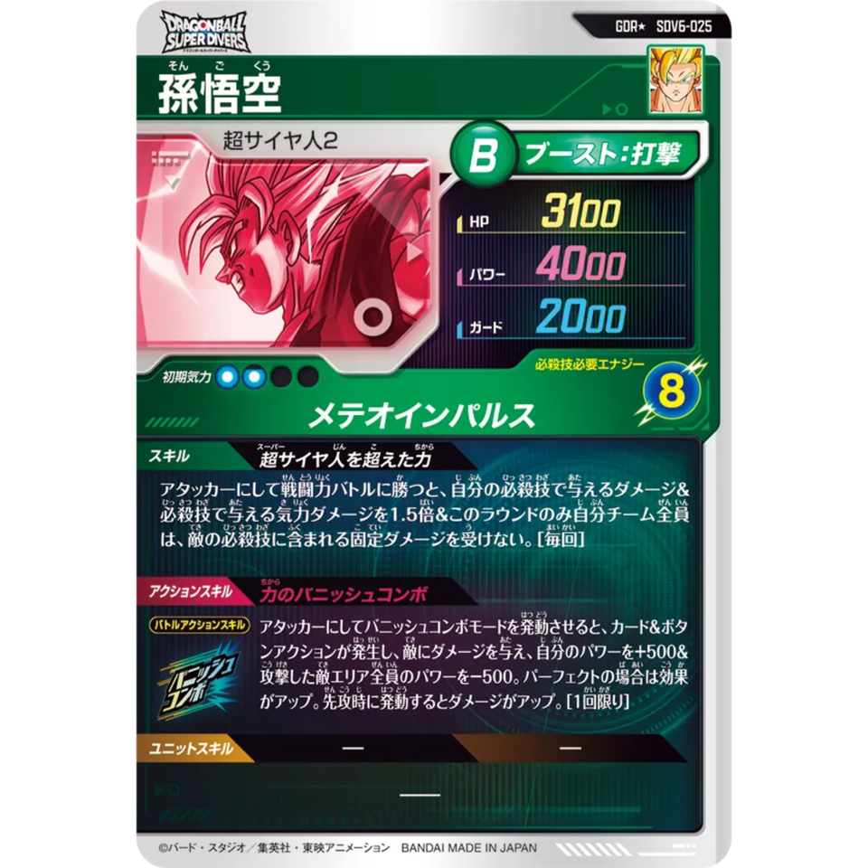 Son Goku GDR SDV6-025 Parallel Japanese Dragon Ball Super Divers - NM | eBay