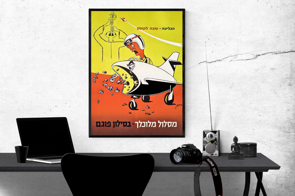Vintage Reproduction Poster Print by Israel Air Forces (IDF) Poster ...