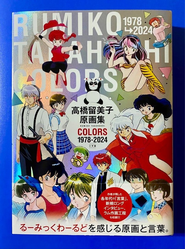 Rumiko Takahashi Art Works COLORS 1978 - 2024 Book Urusei Yatsura ...