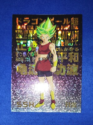 SS Kale - Dragon Ball Super - SSR Shatter Foil Gold Card | eBay