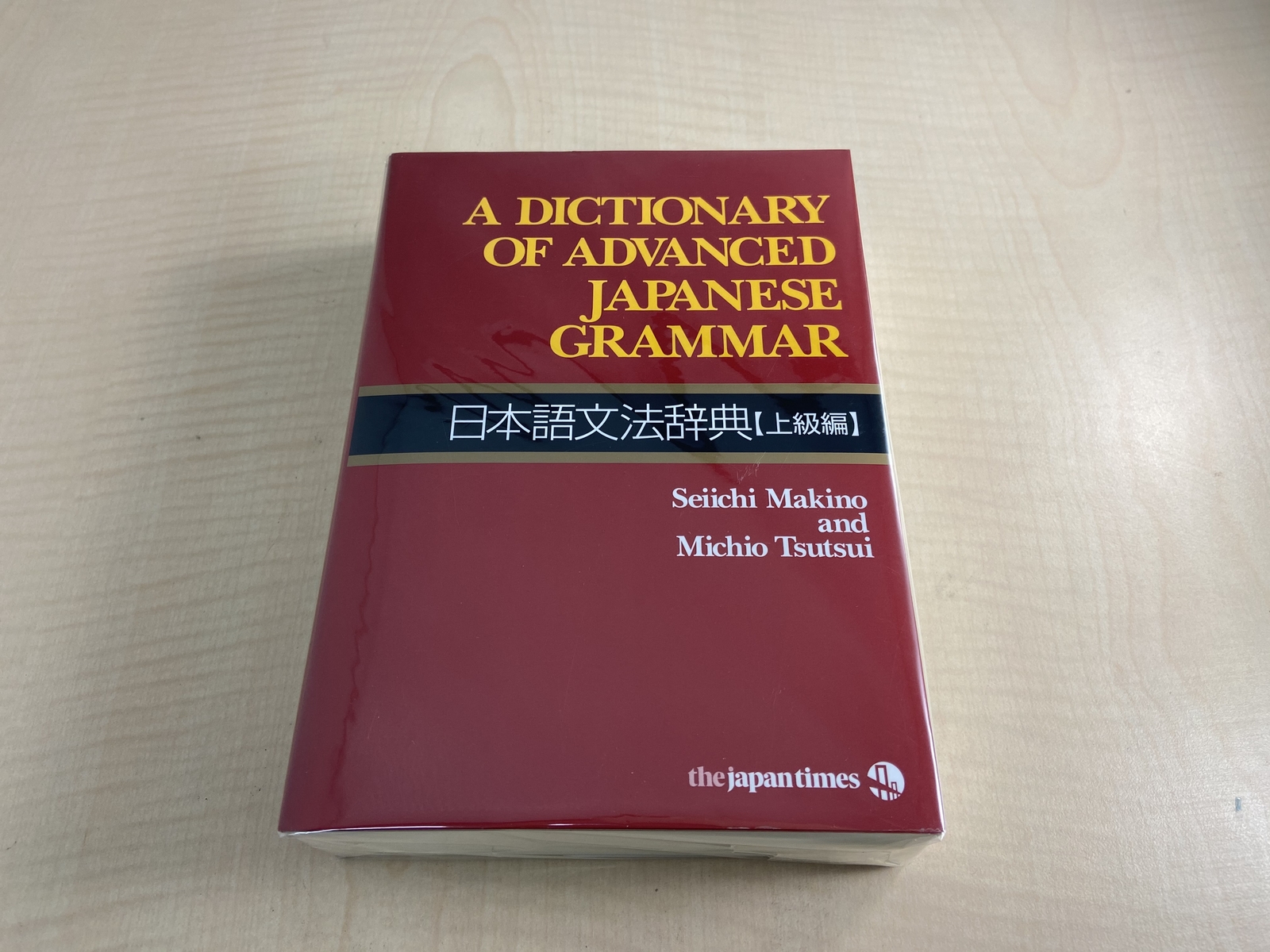 A Dictionary of Advanced Japanese Grammar First Edition Edition ...