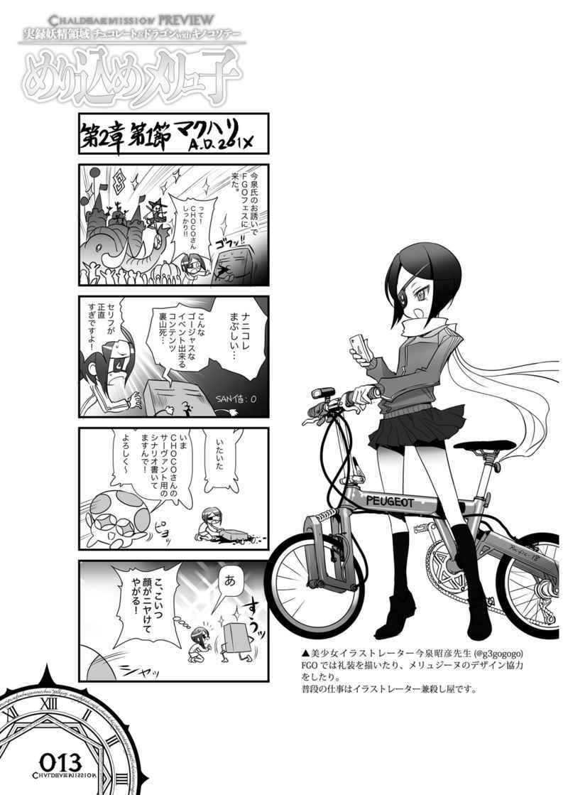 chocolate shop CHALDEA EMISSION preview art book B5/36 fate fgo ...