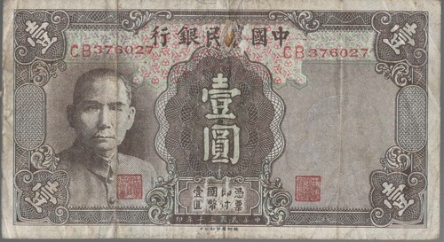 CHINA BANKNOTE 1 P474 1941 F small serial numbers | eBay UK