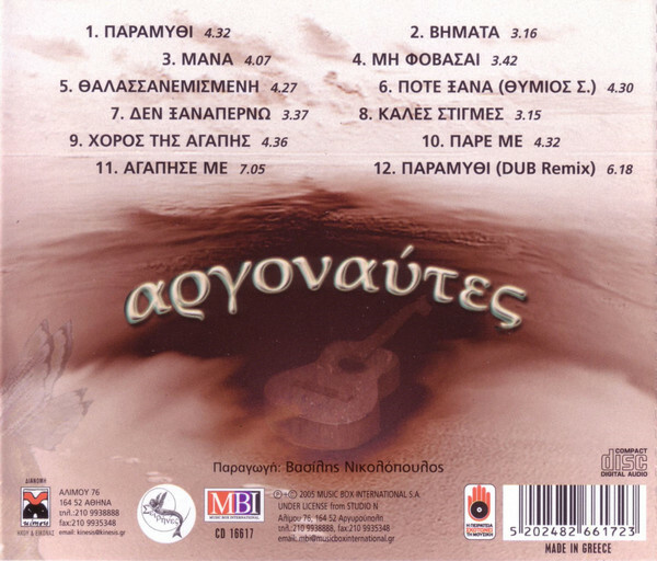 Argonaftes - Selftitled / Greek Music CD 2005 NM | eBay