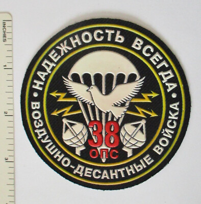 Original RUSSIAN 38th AIRBORNE PARACHUTE VDV SIGNAL PATCH Insignia ...