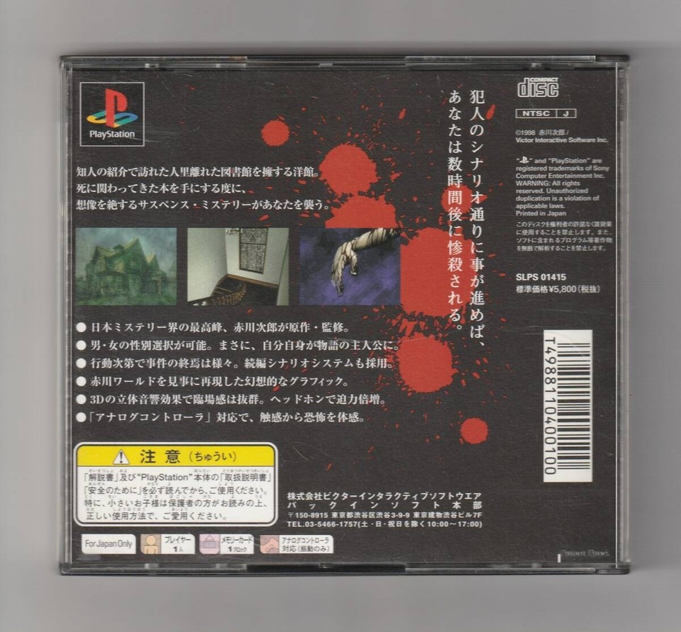 Ps Akagawa Jiro Nocturne Sound Novel Game | eBay