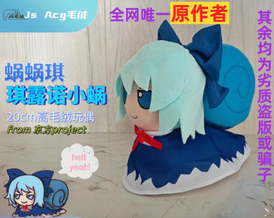 Anime Touhou Project Fumo Series Cirno Snail Plush Doll Cartoon Toy ...