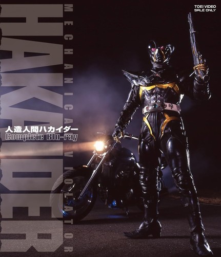 HAKAIDER Android Hakaider Complete Japan Blu-ray New | eBay