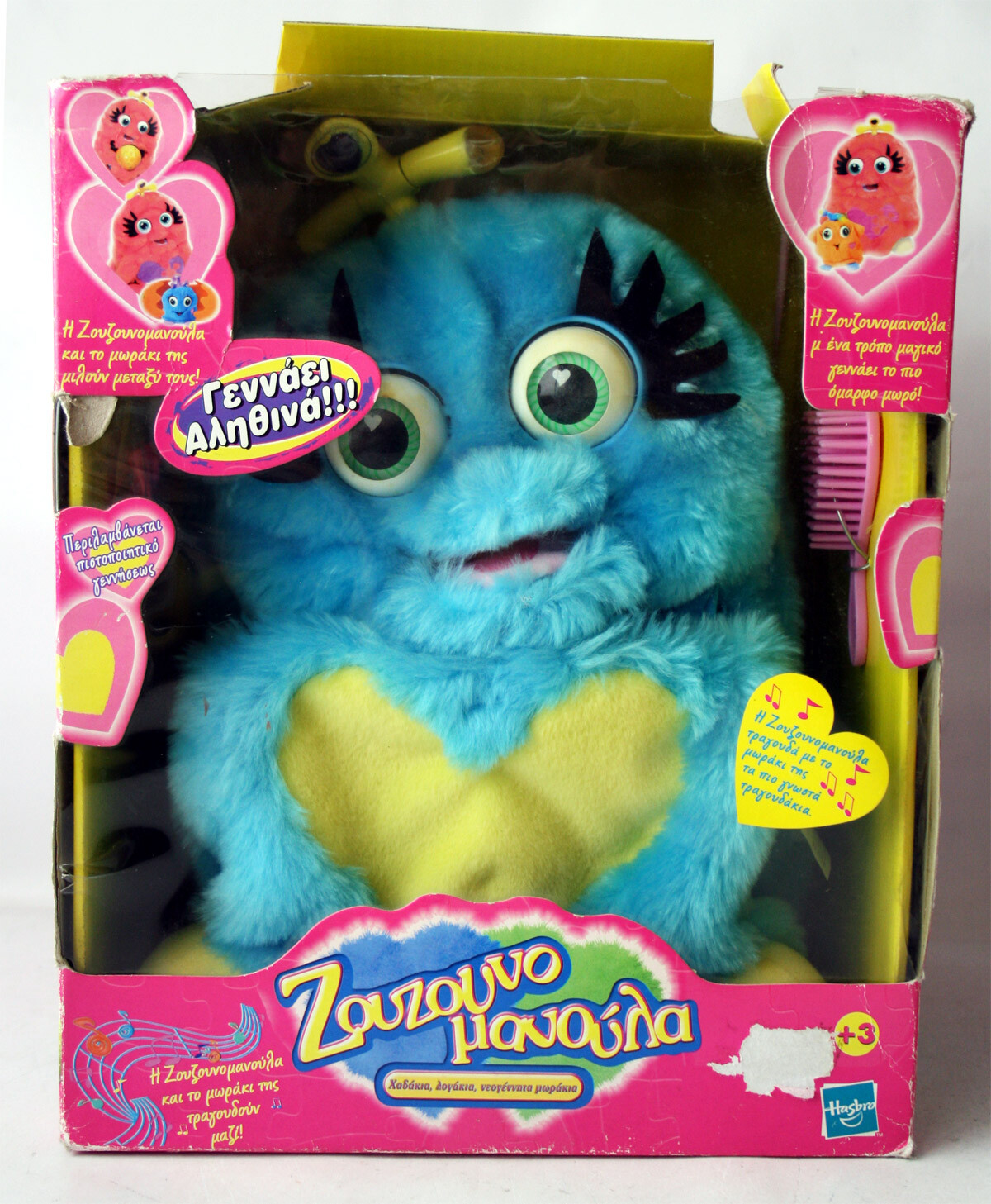 RARE 1999 WUV LUVS MOMMY WITH EGG BLUE TALKING TRENDMASTERS HASBRO NEW ...