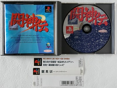 TOSHINEDN Toh Shin Den PS1 TAKARA Sony Playstation Spine From Japan | eBay