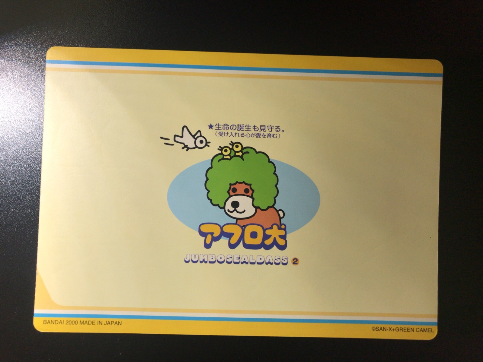 Afro Ken Afro Dog Jumbo Sticker 8in 2000 Unused Japanese part 2 | eBay