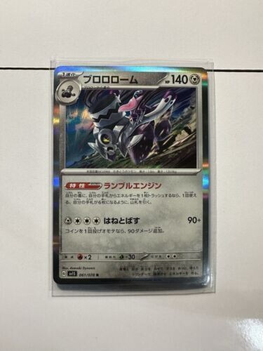 Revaroom 061/078 Pokemon Scarlet Violet EX SV1S Japanese Card Holo US ...
