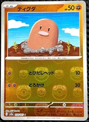 Pokemon Card Diglett C Master ball 050/165 sv2a Pokemon card 151 ...