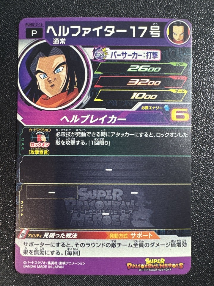 Super Dragon Ball Heroes SDBH PUMS13-16 Android 17 Japanese | eBay