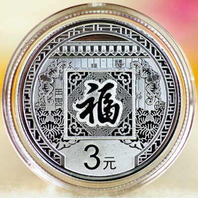 2016 China New Year Celebration Good Fortune-Fu Silver Coin 8g China Fu ...
