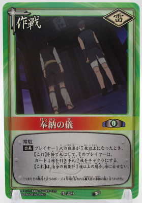 Dedication Ceremony 220 NARUTO CARD GAME BNADAI 2004 JUMP TCG Japanese ...