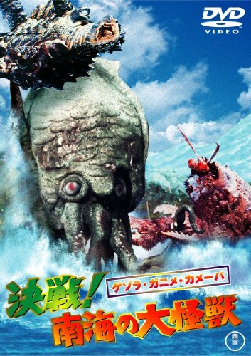Toho DVD Masterpiece Gezola Ganyme Cameva Final Battle! Nankai's Great ...