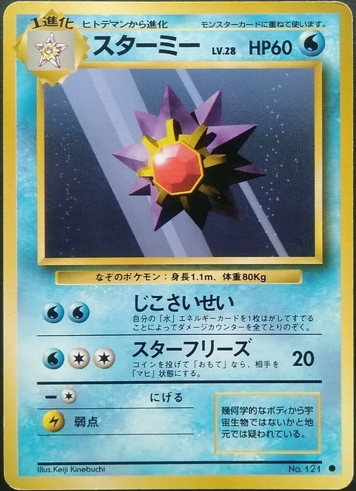 Pokemon (jn) TCG Base Set - Starmie No. 121 | eBay Australia