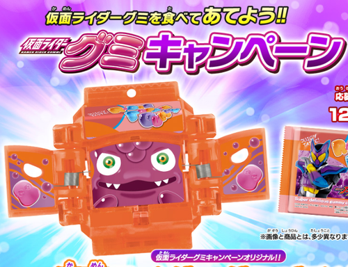 Bandai Kamen Rider Gavv DX GUMMY Gochizo : Kamen Rider Gummy Campaign ...