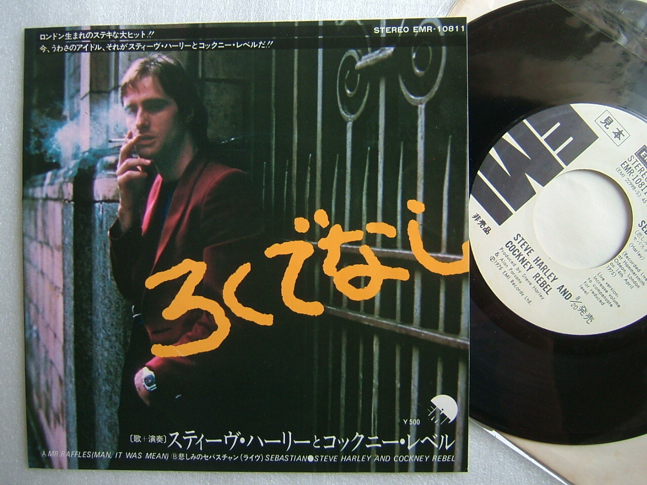 PROMO WHITE LABEL / STEVE HARLEY AND COCKNEY REBEL MR RAFFLES / 7INCH ...
